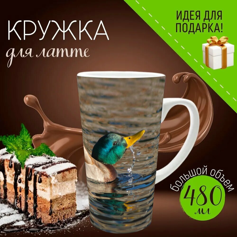 Кружка латте керамическая большая для чая и кофе с прикольным принтом "Утка, птицы, монолитная часть вод" 500 мл.