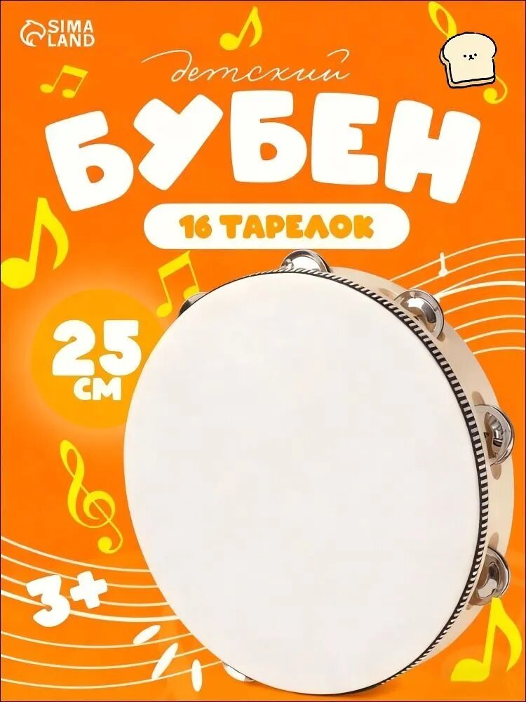Музыкальная игрушка Бубен "Классика", 16 тарелок, для детей, развивающий