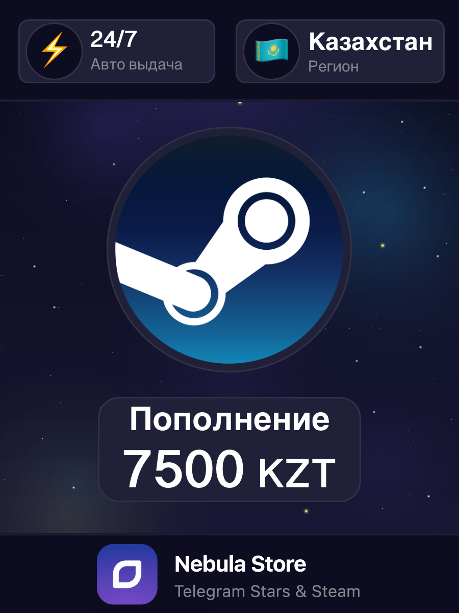 Пополнение Steam 7500 Тенге | Казахстан | Цифровой код, пополнение счета 24/7 | Steam Gift Card KZ