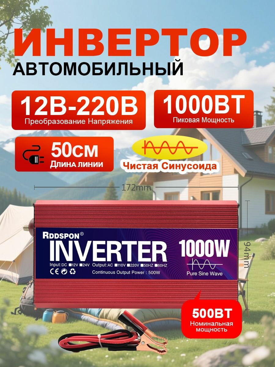 Автомобильный инвертор 12В→220В, чистая синусоида — 1000 Вт пиковая (номинал 500 Вт), USB 5В/2.1А, алюминий