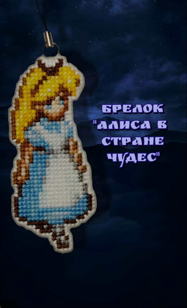 Брелок