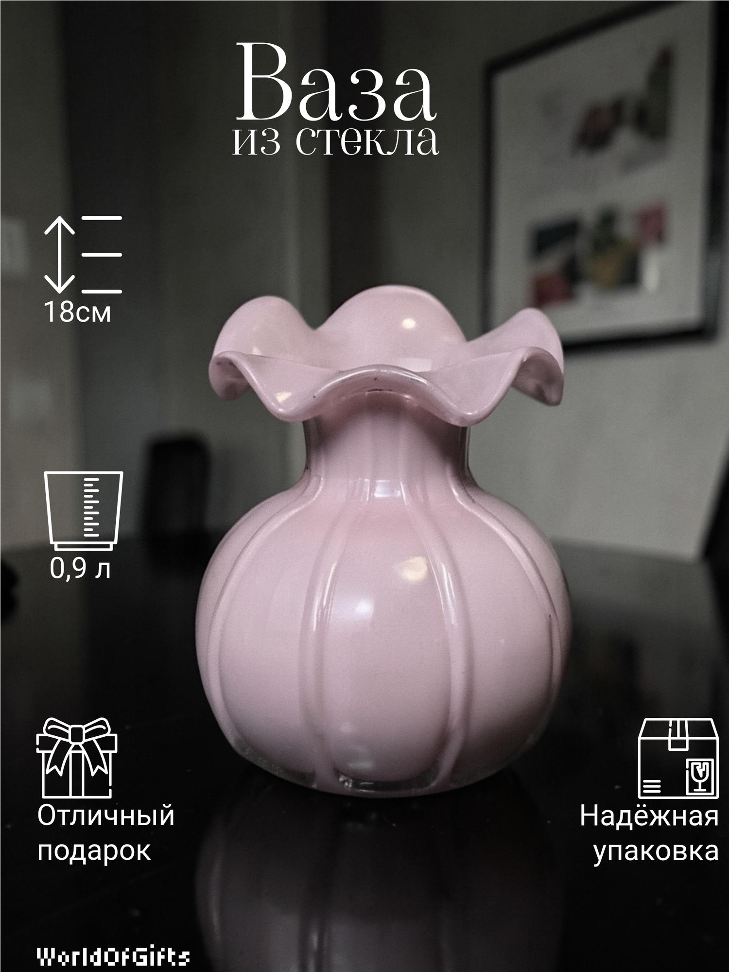 Ваза настольная стеклянная розовая для цветов, для сухоцветов, высота 18 см, 1 шт