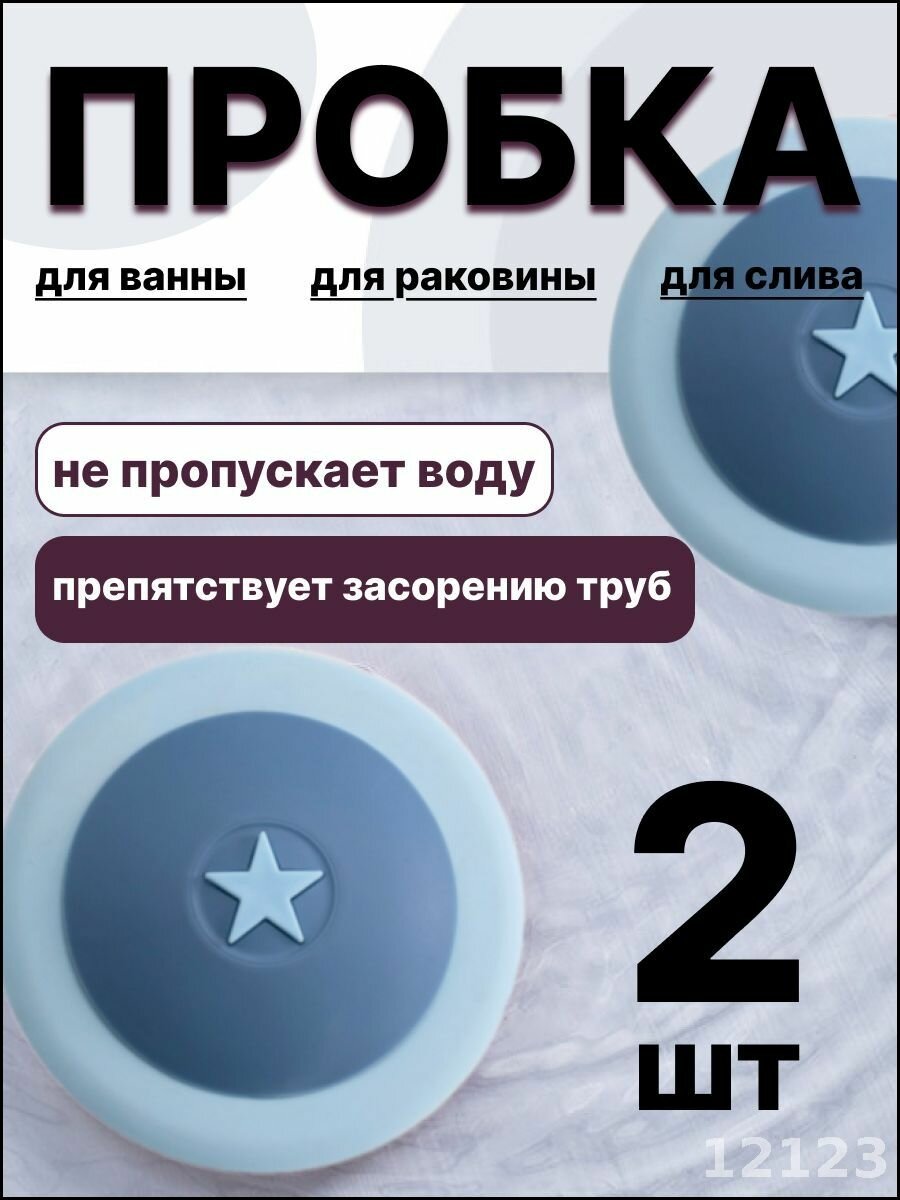 Пробка для ванны