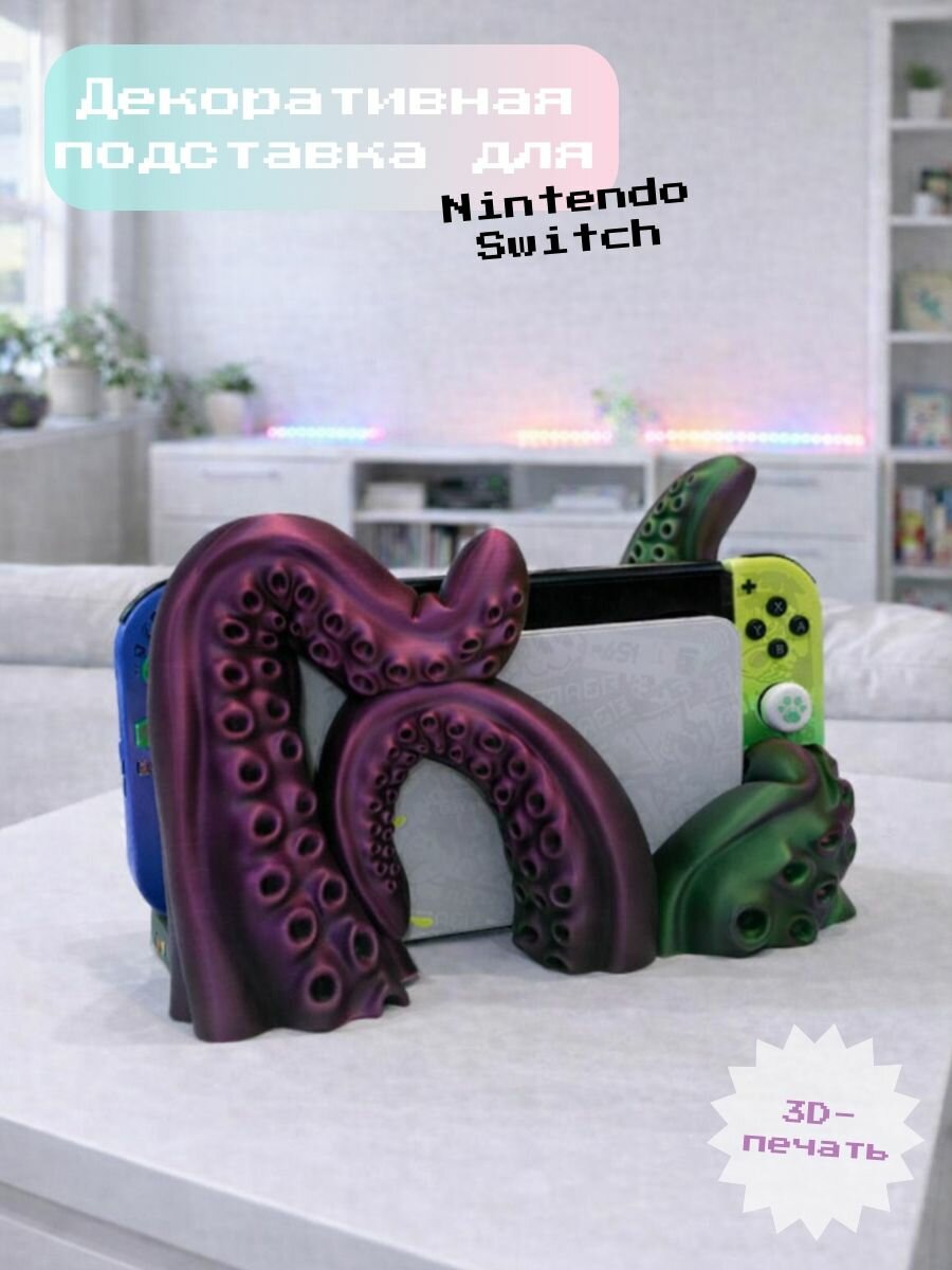 Декоративная подставка для Nintendo Switch OLED, 3D-печать, дизайнерский держатель консоли, устойчивая подставка для гейминга