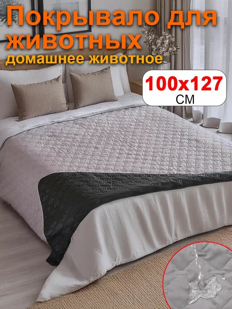 Непромокаемое покрывало 100x127см от животных на кровать, плед непромокаемый "Маленький собачъ"