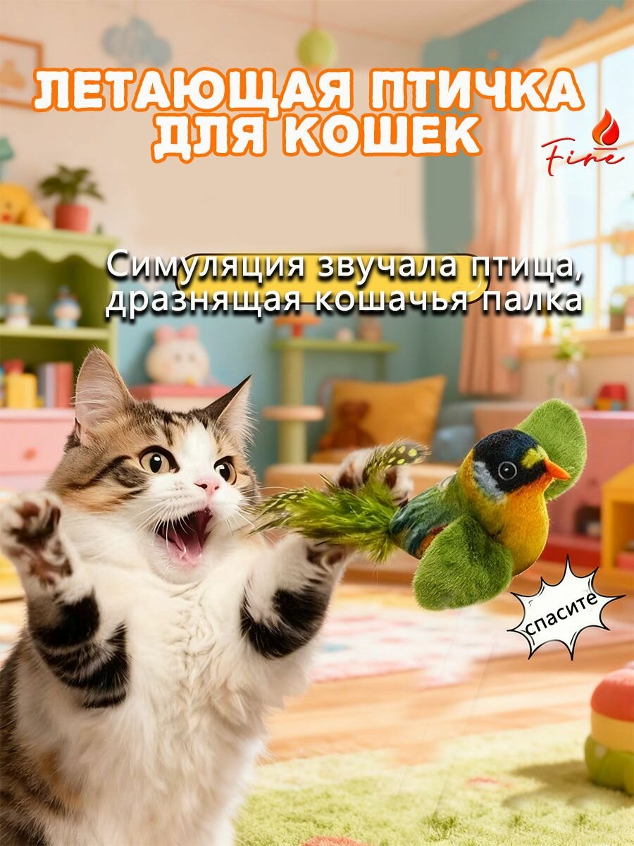 Игрушки для кошек, летающая птичка для кошек, кошачья мята игрушка, 2 шт.