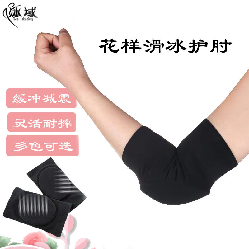 Специальные налокотники для фигурного катания, защитная экипировка для катания, противоударные налокотники для катания