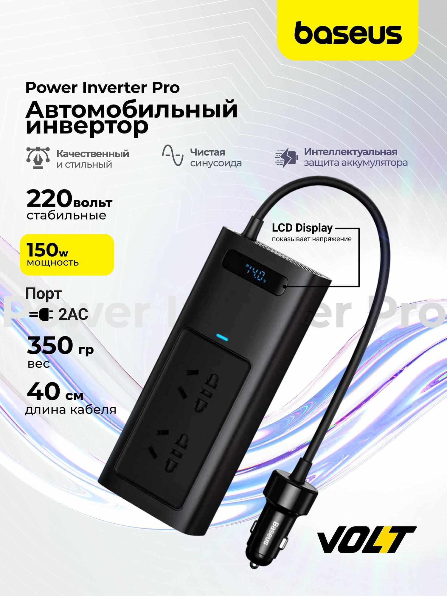 Автомобильный инвертор Baseus CGNB020101 12В→220В, 150 Вт, 5 портов (2×AC, USB, USB‑C) — питание ноутбука и гаджетов в машине