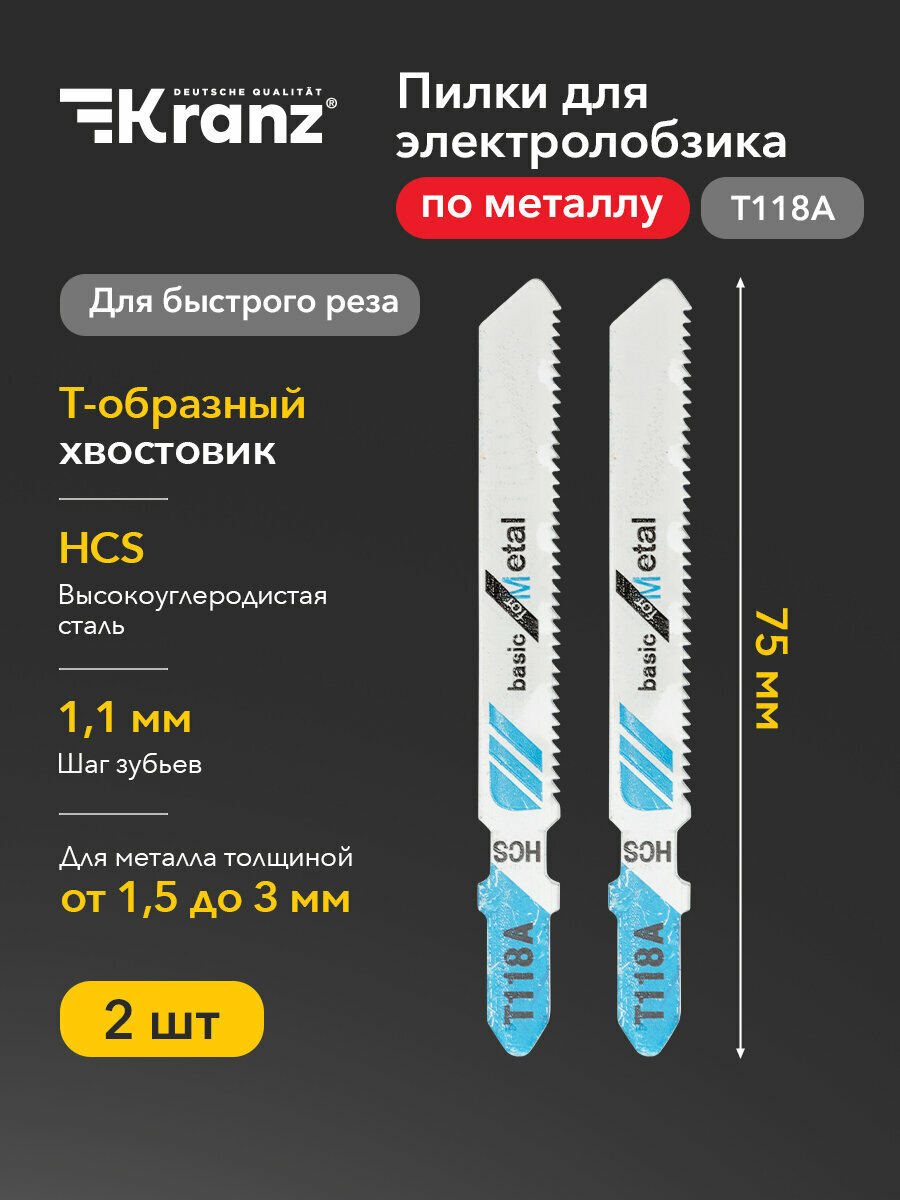 Пилка для электролобзика 75 мм 21 з/д 1,5-3 мм T118A (2 шт./уп.) (металл) Kranz