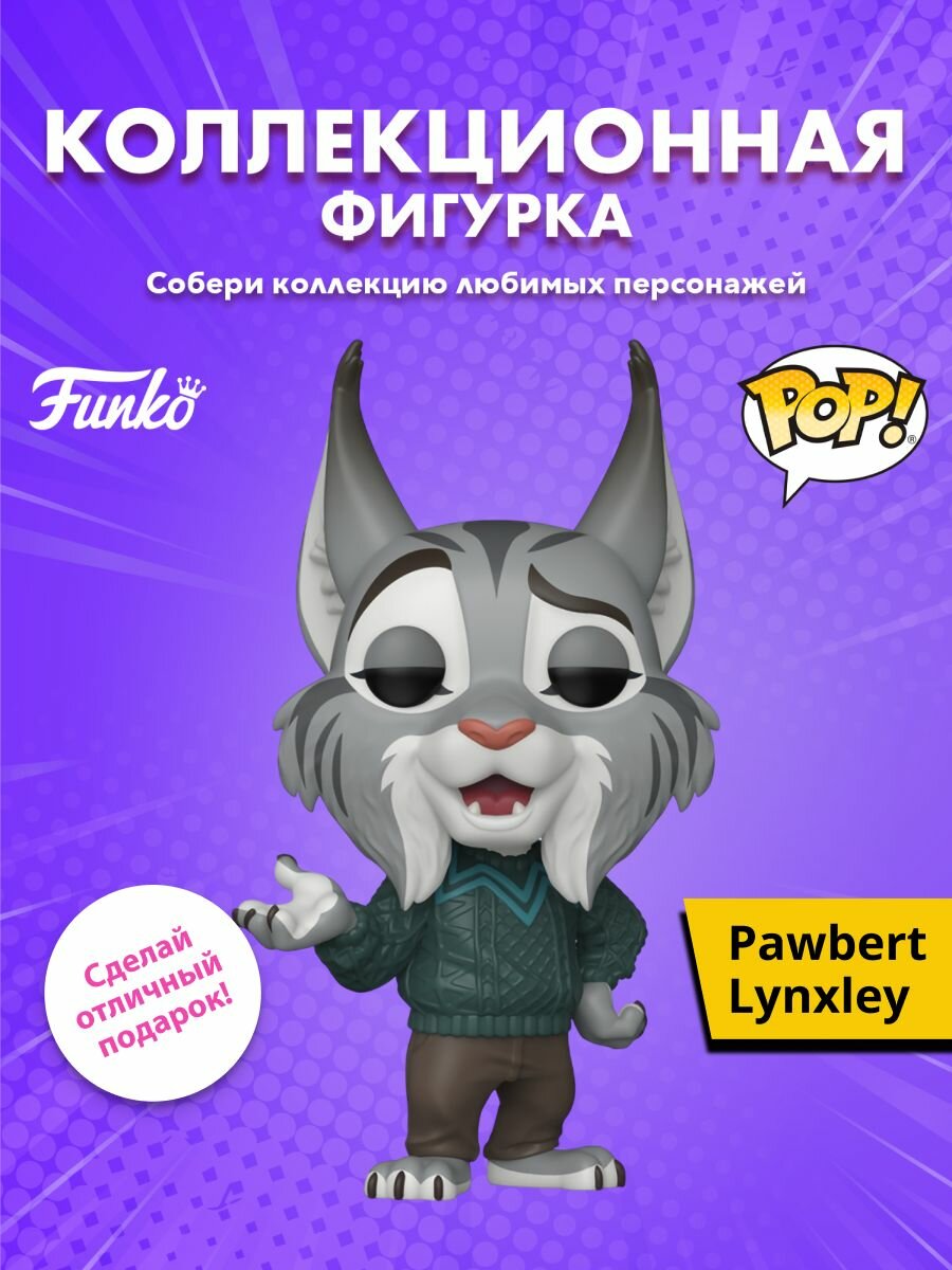 Фигурка Funko POP! Disney Zootopia 2 Pawbert Lynxley (1656) 86638