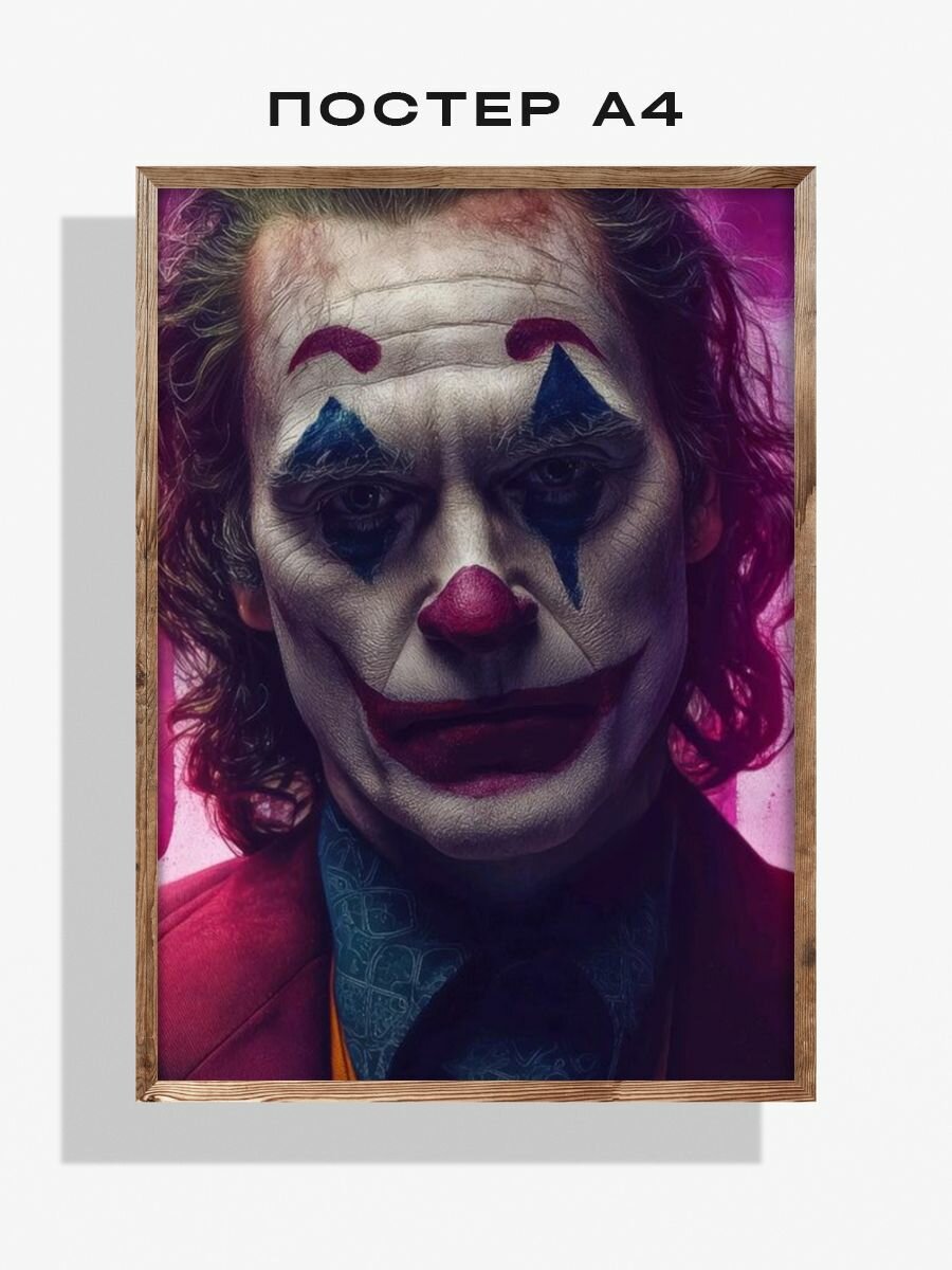 Постер А4 на стену Джокер Joker, 21х30 см, без рамы