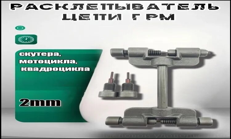Универсальная клепка цепей для мотоциклов и скутеров GEALFIS, инструменты для клепки штифтов цепей, ремонт GRM