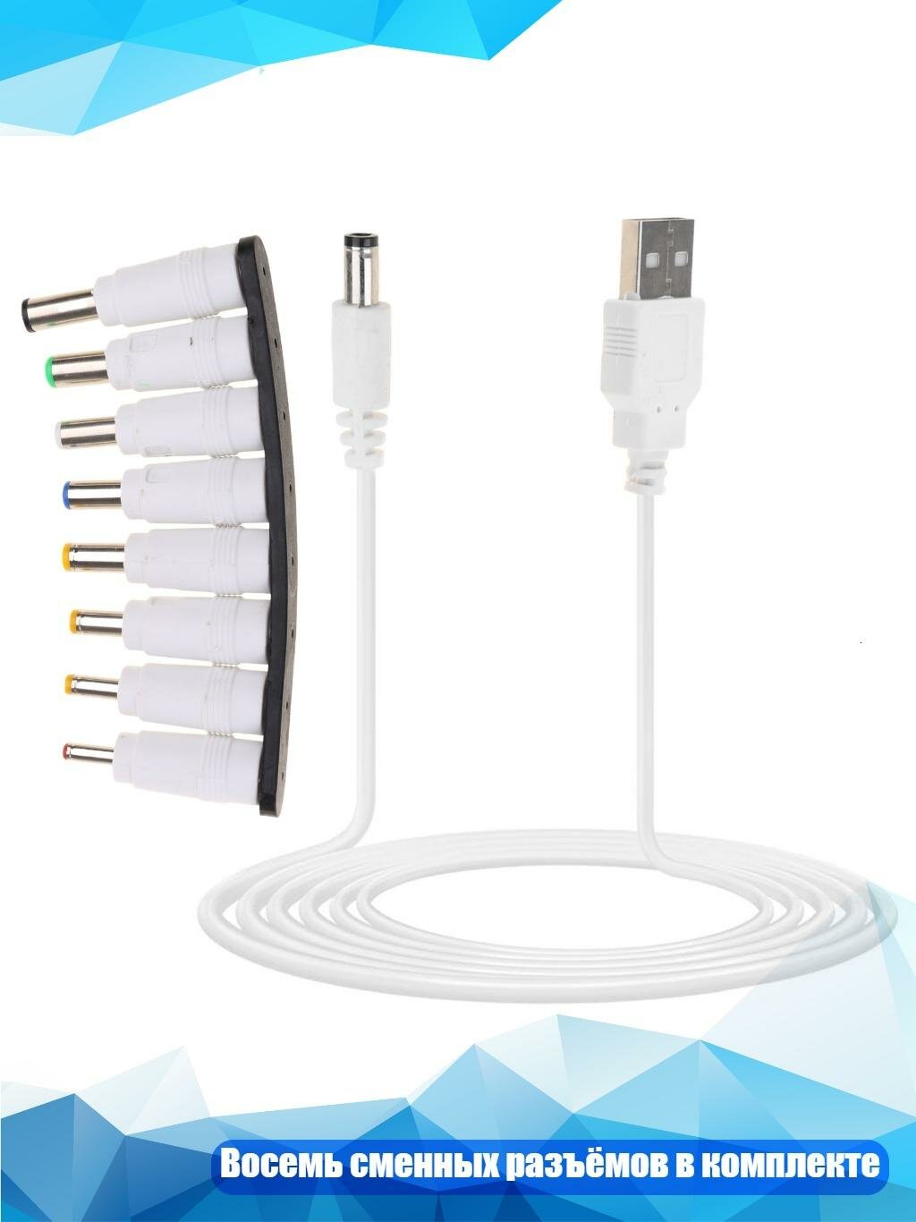 USB-кабель питания 9–12 В для роутера и колонки, Коллекторы 5V line 8
