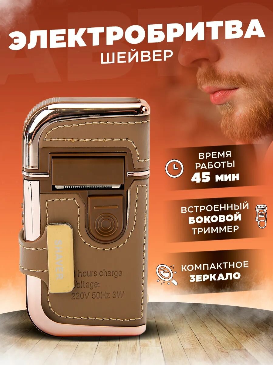 Портативный шейвер для бритья мужской Триммер шейвер для мужчин
