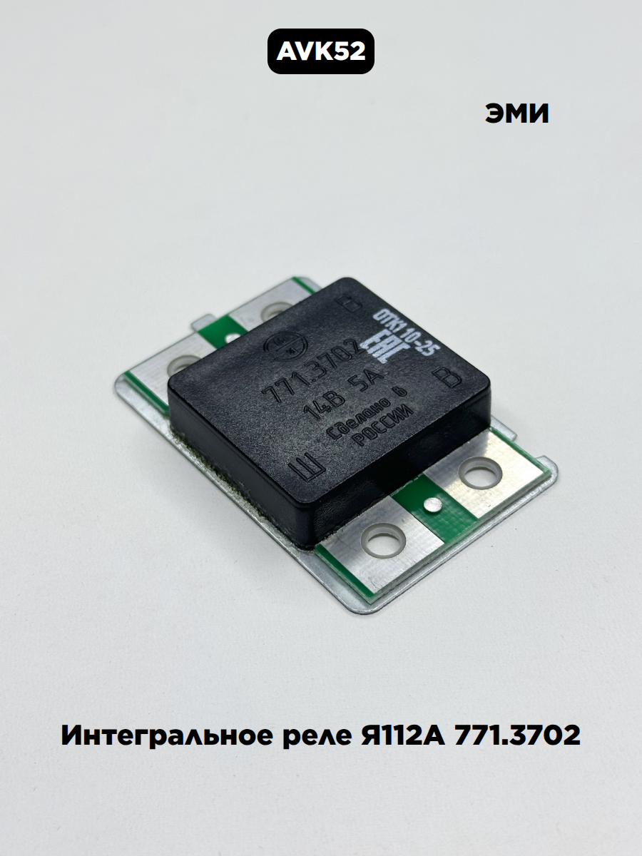 Интегральное реле Я112А 771.3702