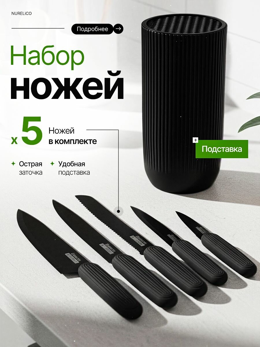 Ножи кухонные набор с подставкой из 6 предметов, черный матовый