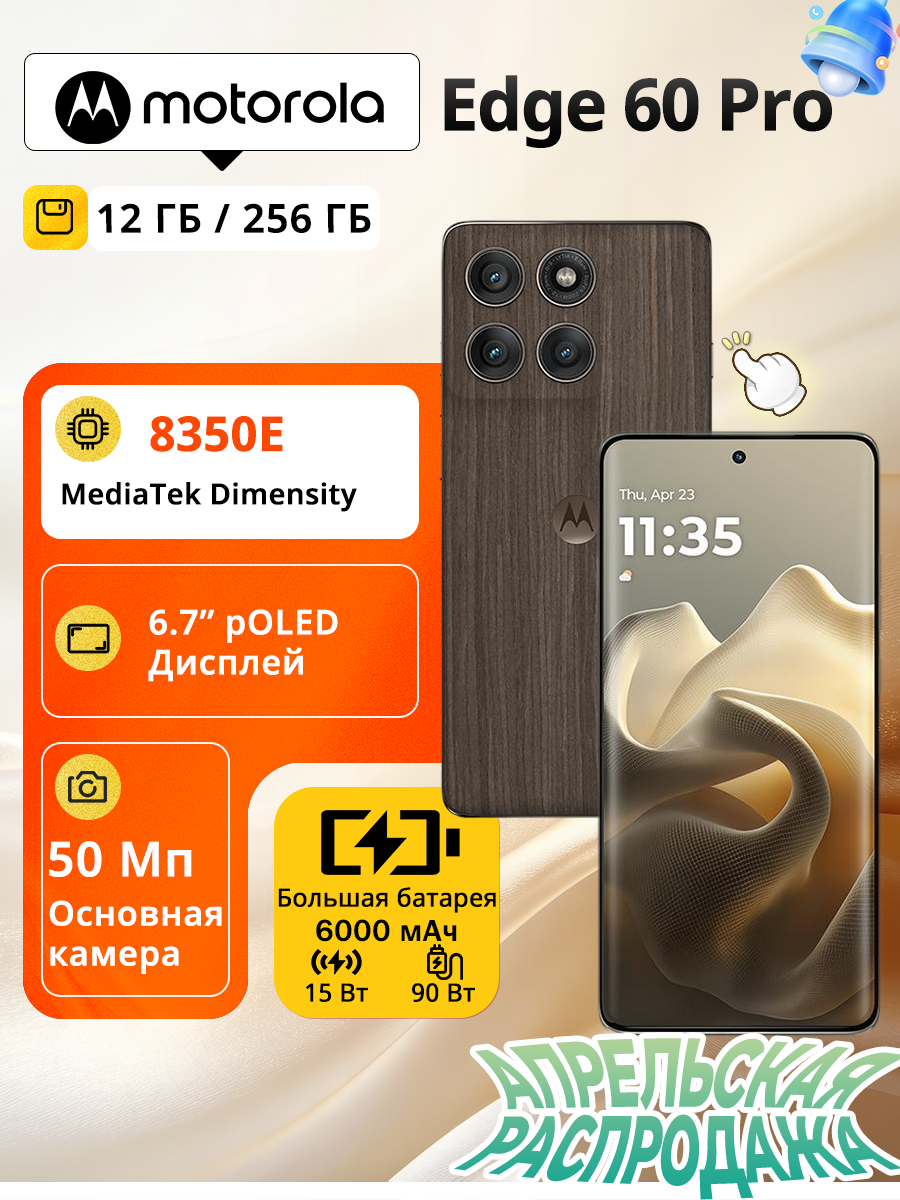Смартфон Motorola Edge 60 pro NFC Dimensity 8350 extreme 6000 мАч 90 Вт 50+50Мп+OIS IP68 IP69 12/256 ГБ, коричневый
