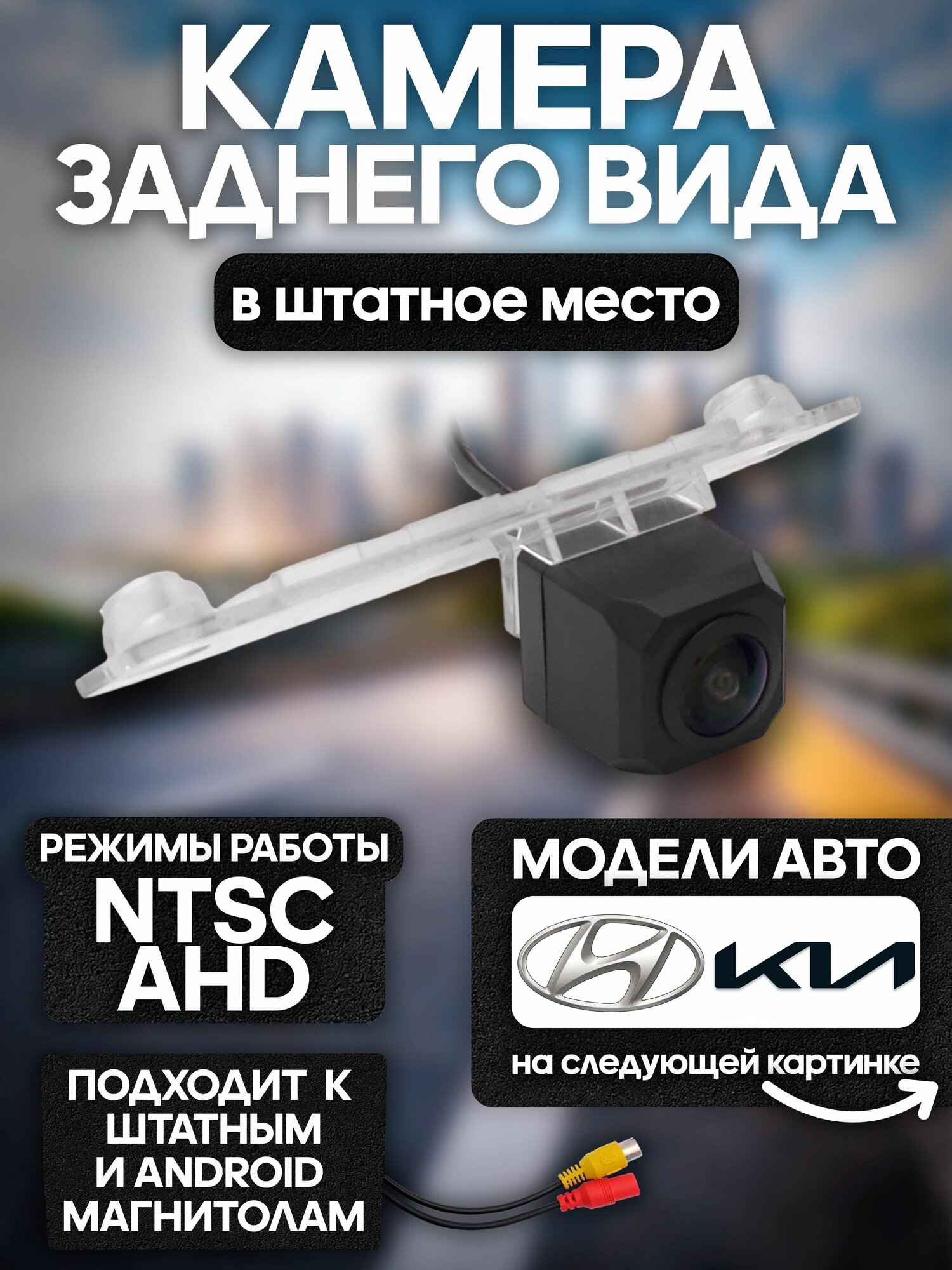 Камера заднего вида в подсветку номера Kia Sorento, Ceed, X-Line WM-P026