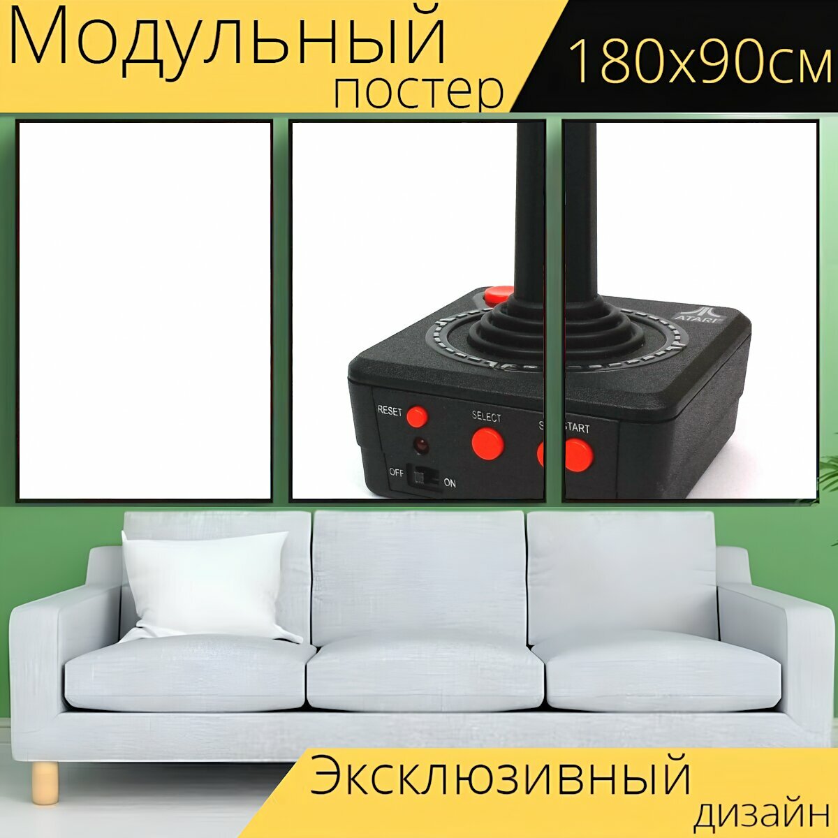 Модульный постер "Атари джойстик Atari Classics Plug N Play джойстик на белом фоне атари ретро классика винтаж технологии восемь." 180 x 90 см. для интерьера на стену в тубусе