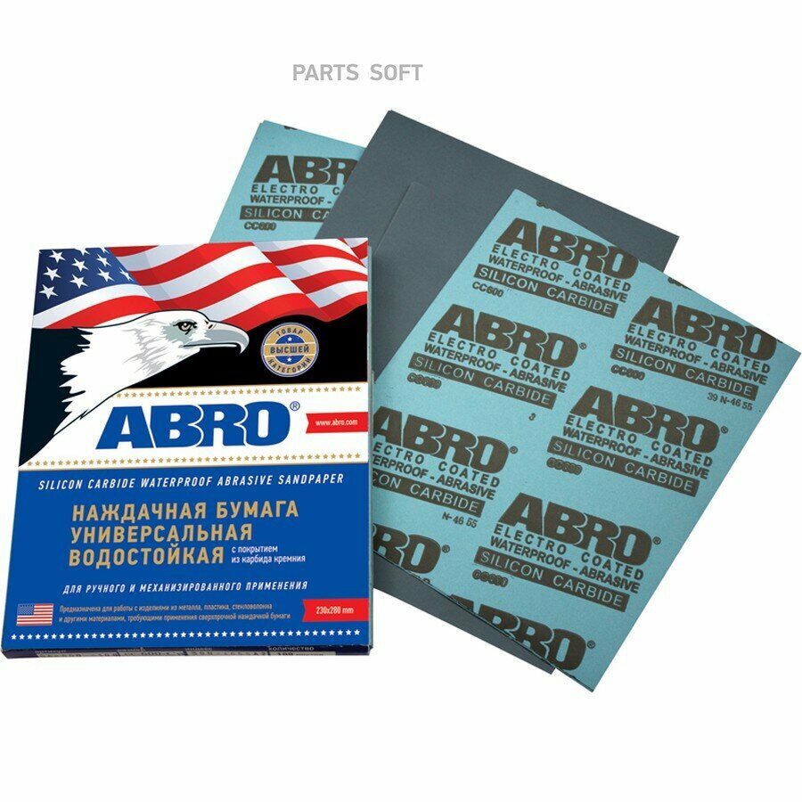 Бумага наждачная №220 "ABRO" (универсальная, водостойкая) ABRO SA-220-100 | цена за 1 шт