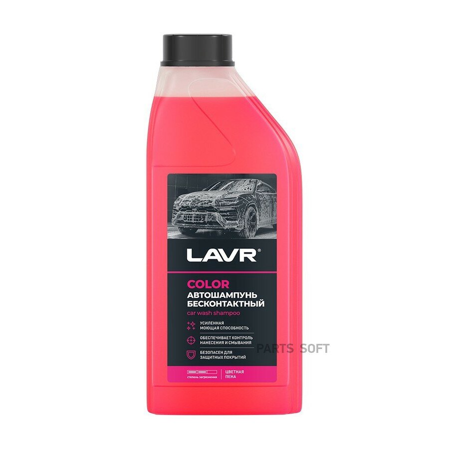Автошампунь для бесконтактной мойки Color LAVR 1 л концентрат 1:70-1:100 LAVR LN2331 | цена за 1 шт