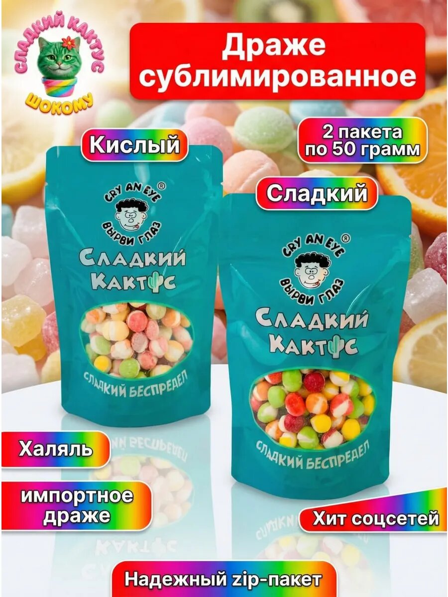 Драже skittles сублимированные кислые и сладкие 2х50 г