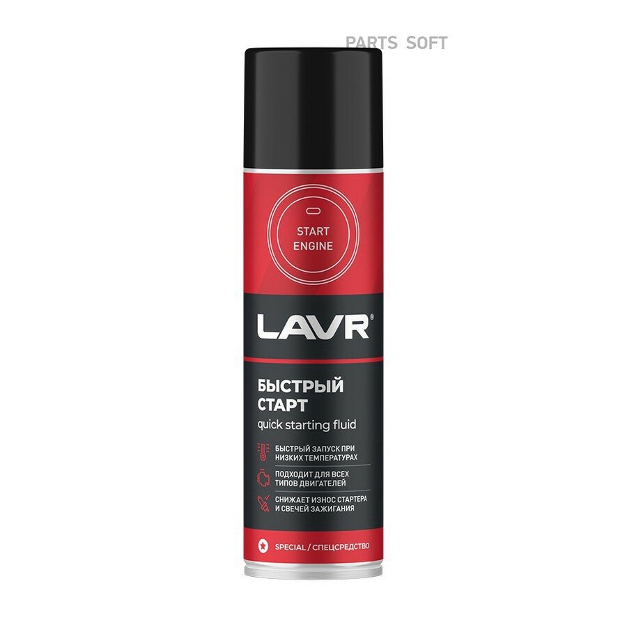 Быстрый запуск "LAVR" Starting fluid (335 мл) LAVR LN1546 | цена за 1 шт