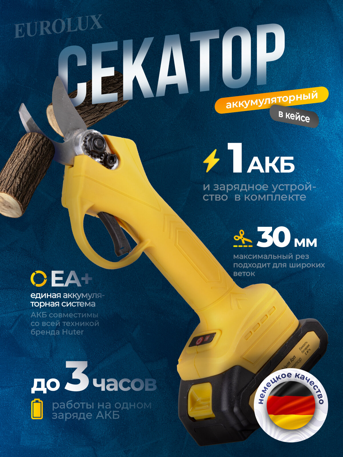 Секатор аккумуляторный садовый EUROLUX CP-20Li EA+, электросекатор-сучкорез 20 В, рез до 30 мм, бесщеточный, 1 АКБ 2 Ач, ЗУ, кейс