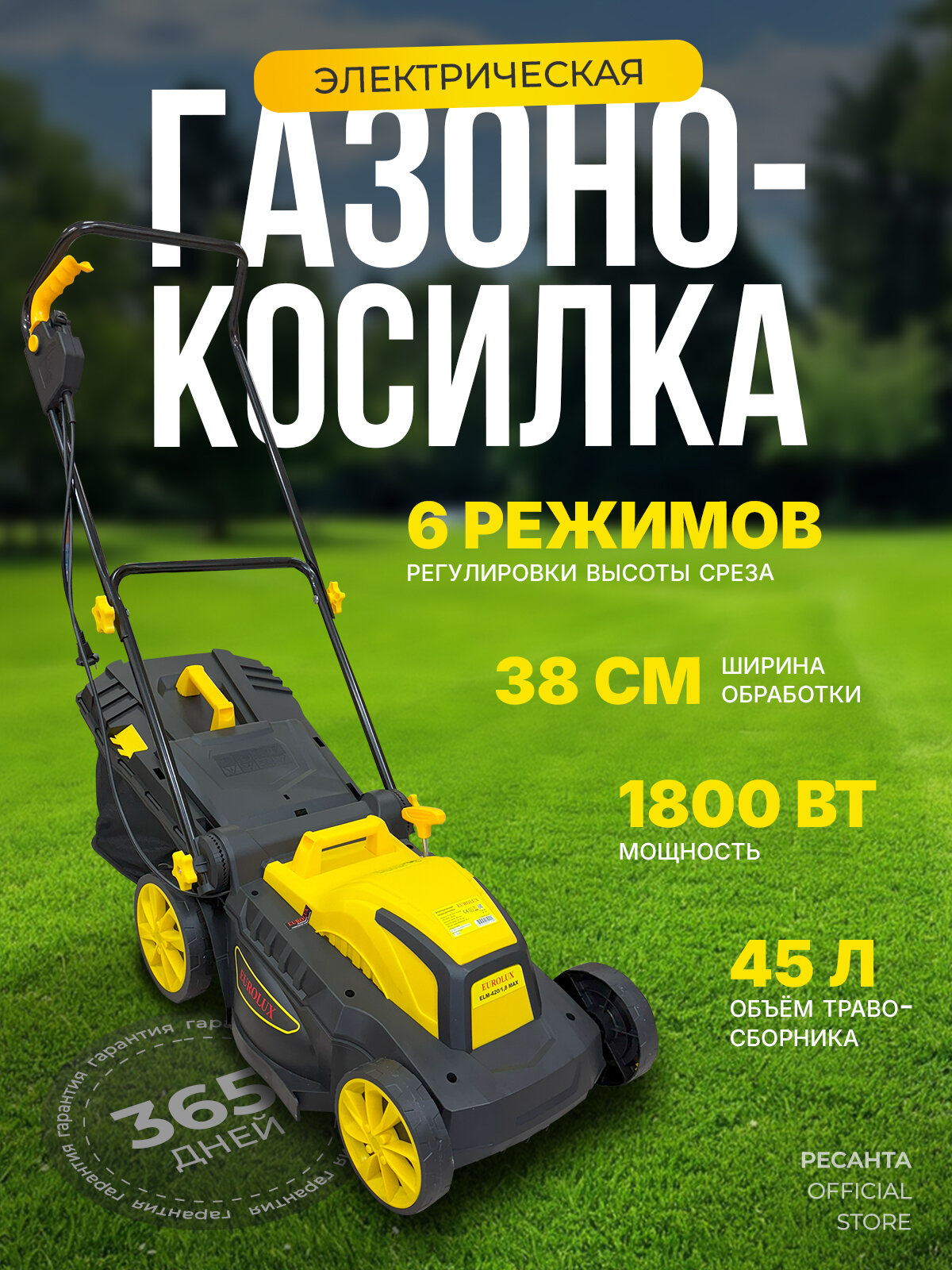Газонокосилка электрическая-1800 Вт Eurolux, ширина среза 380мм, травосборник 45л - комбинированный; косилка для сада и дачи/ ELM-420/1,8 MAX