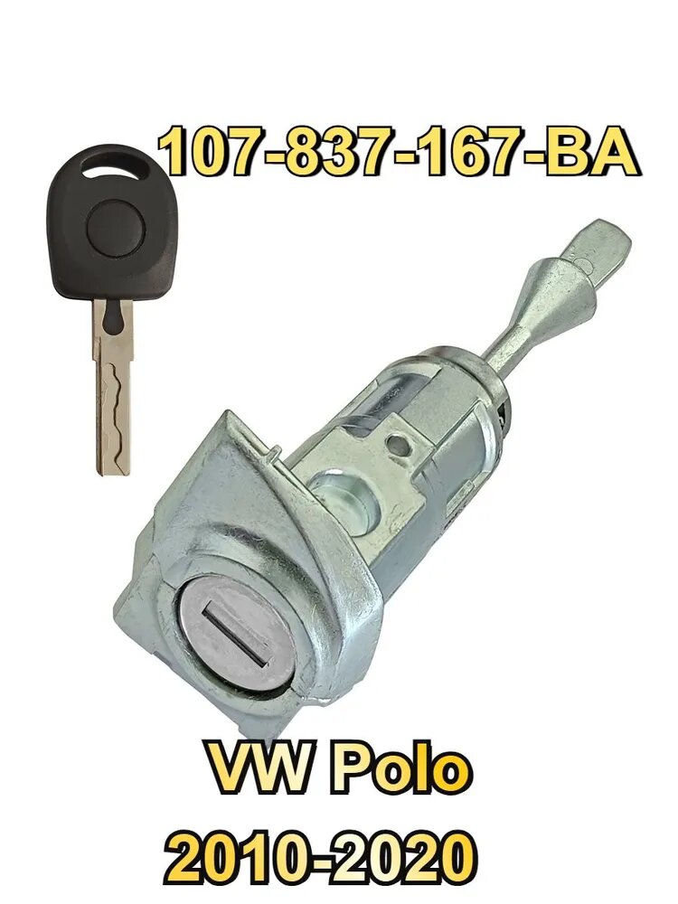 Новый цилиндр ствола дверного замка с ключом для VW Polo 2010-2020 107-837-167-BA 107837167BA