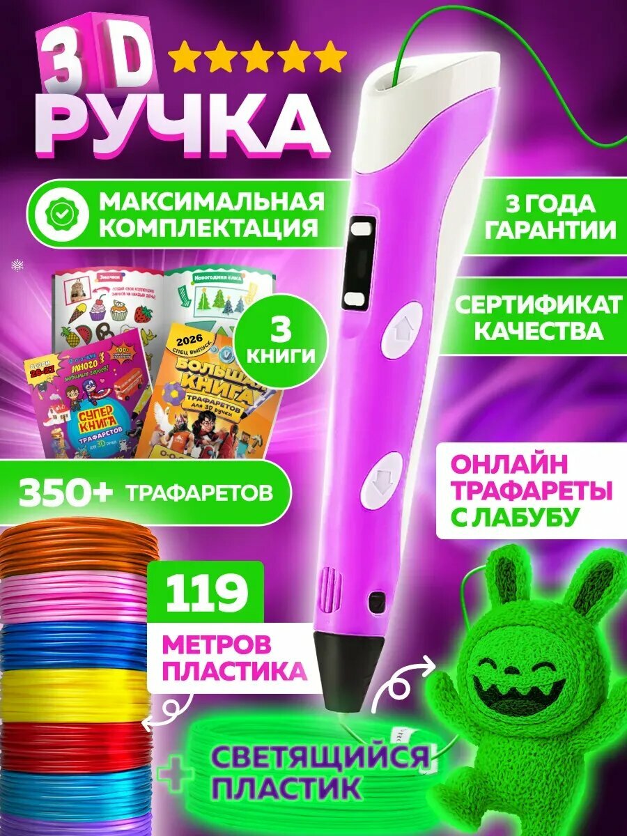 3д ручка набор с трафаретами и пластиком