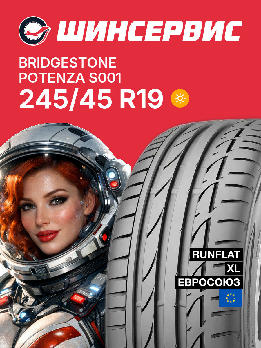 Летняя шина Bridgestone Potenza S001 245/45 R19 98Y, летняя автомобильная резина