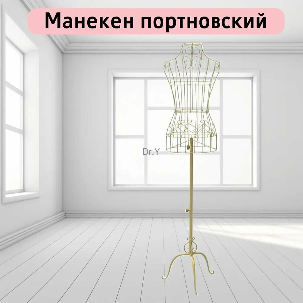 Манекен портновский женский золотой