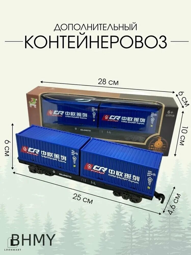 Дополнительный вагон контейнеровоз