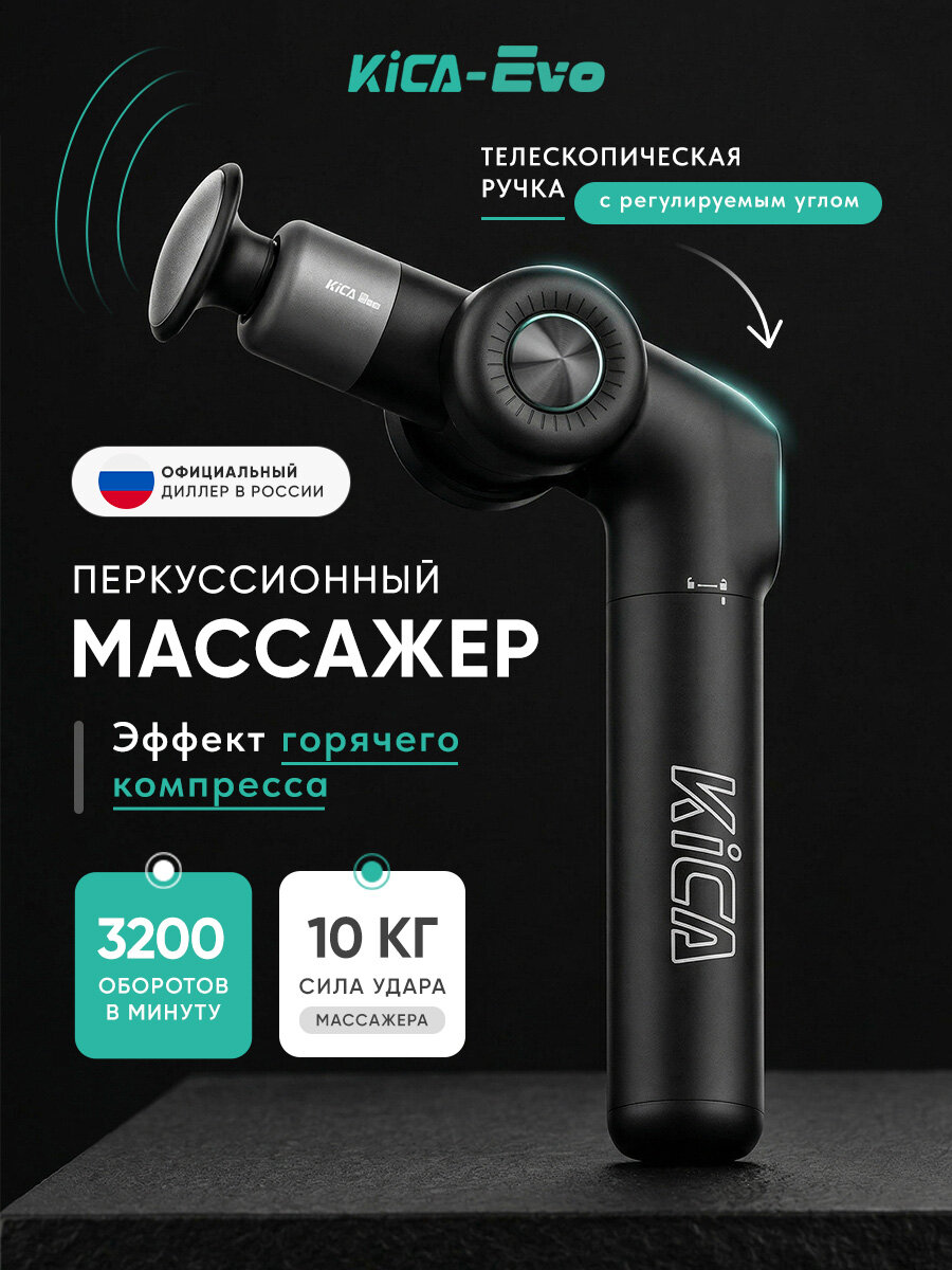 Перкуссионный массажный пистолет KICA EVO Massage GunHeated Deep Tissue Relief Black