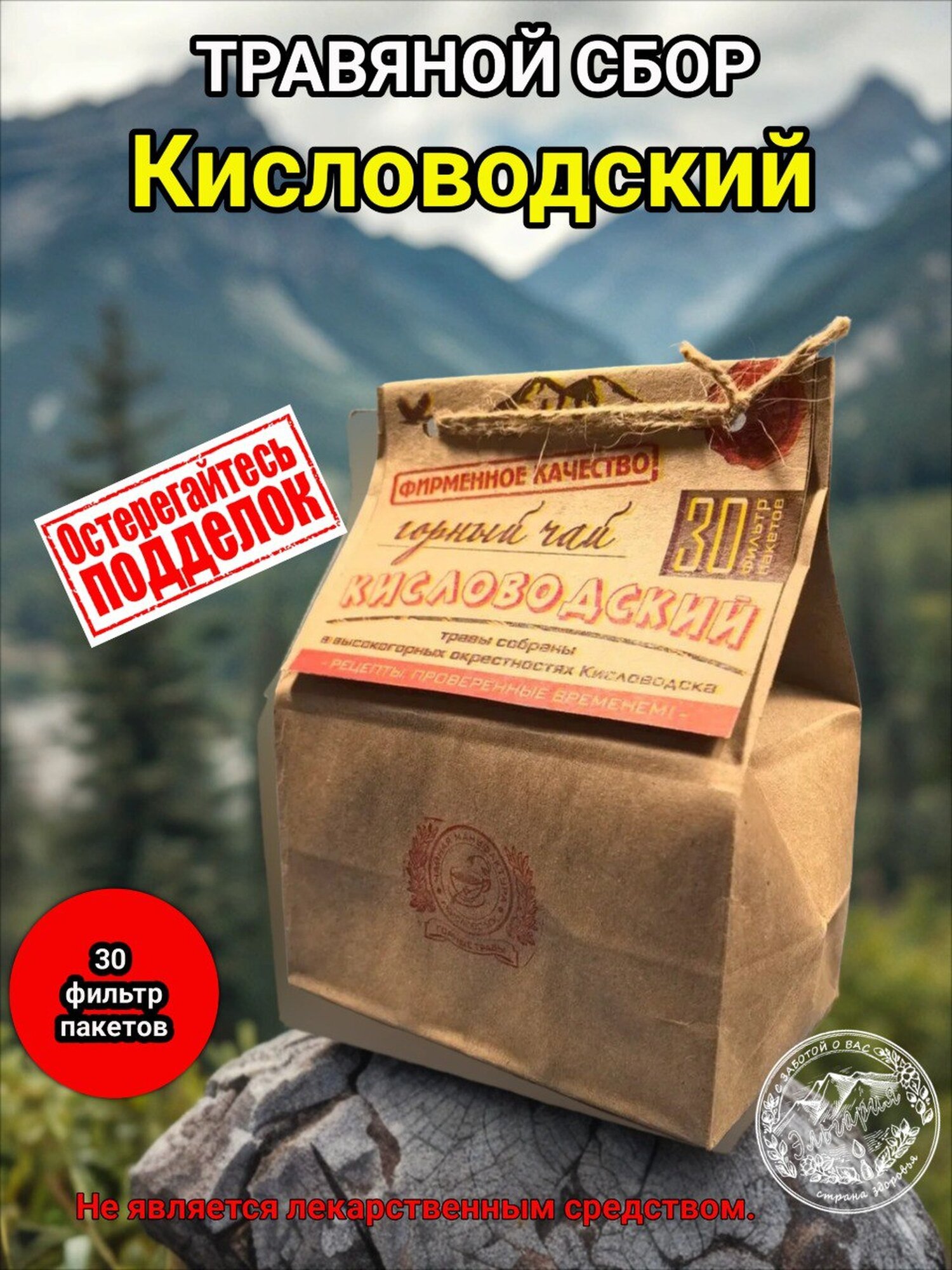 Чай травяной Горные травы "Кисловодский", душица, липа, бузина, чабрец, зверобой, репешок, мелисса