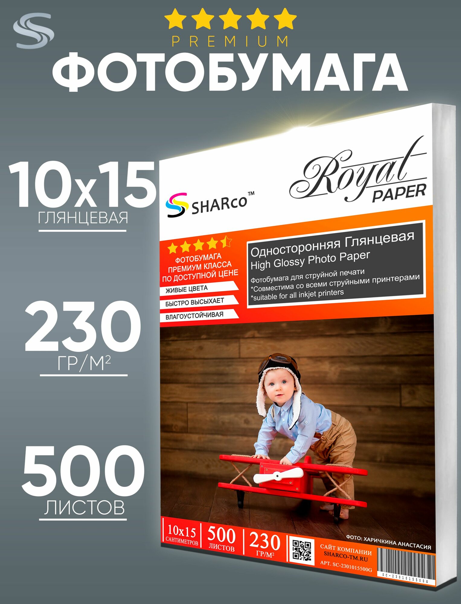 Фотобумага Sharco Premium Glossy 10 15 см, 230 г/м , 500 листов, глянцевая односторонняя для струйной печати
