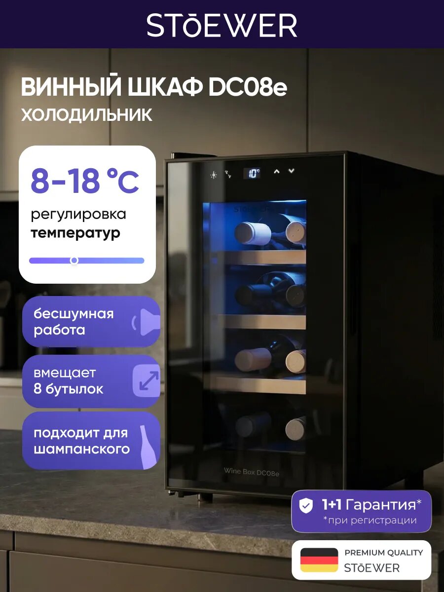 Винный шкаф Wine Box DC08e