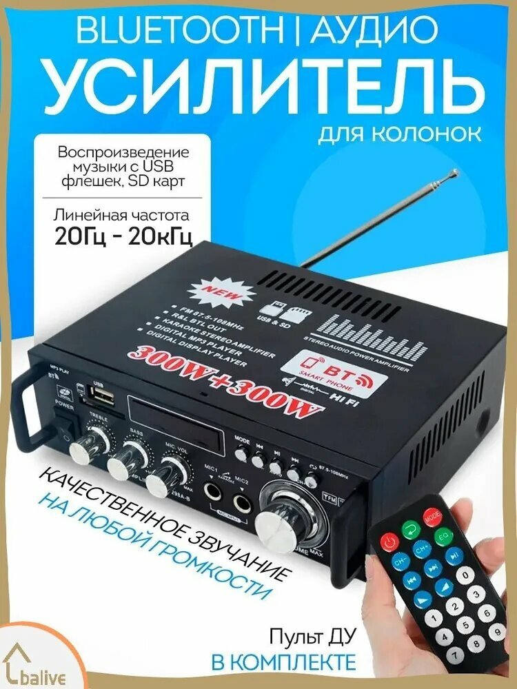 Аудио Bluetooth усилитель звука TeLi 2-канальный 300 Вт + 300 Вт
