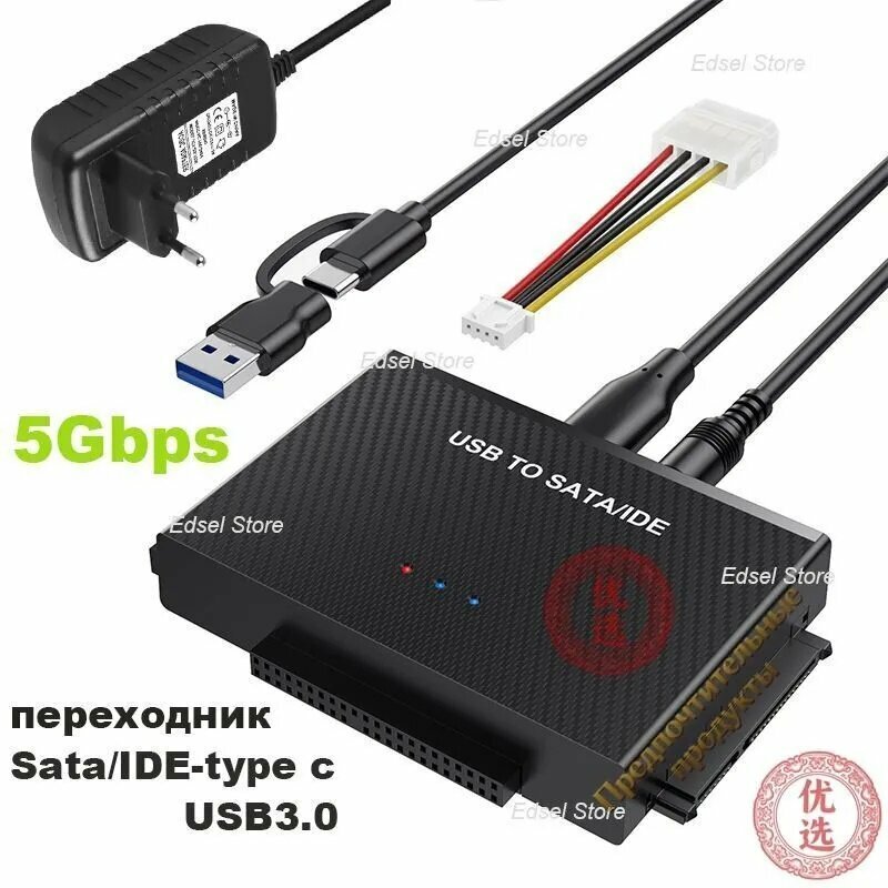 Адаптер USB-C/Type-c - SATA/IDE с универсальным конвертером для жестких дисков 2,5"/3,5", USB3.0 5Gbps Высокоскоростная передача