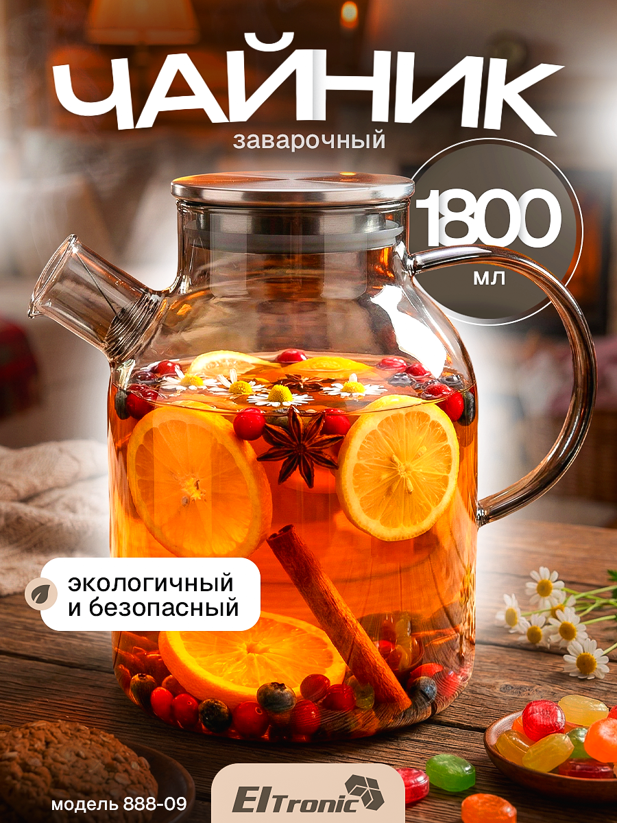 Чайник заварочный стеклянный 1800мл. (888-09) перламутровый графит