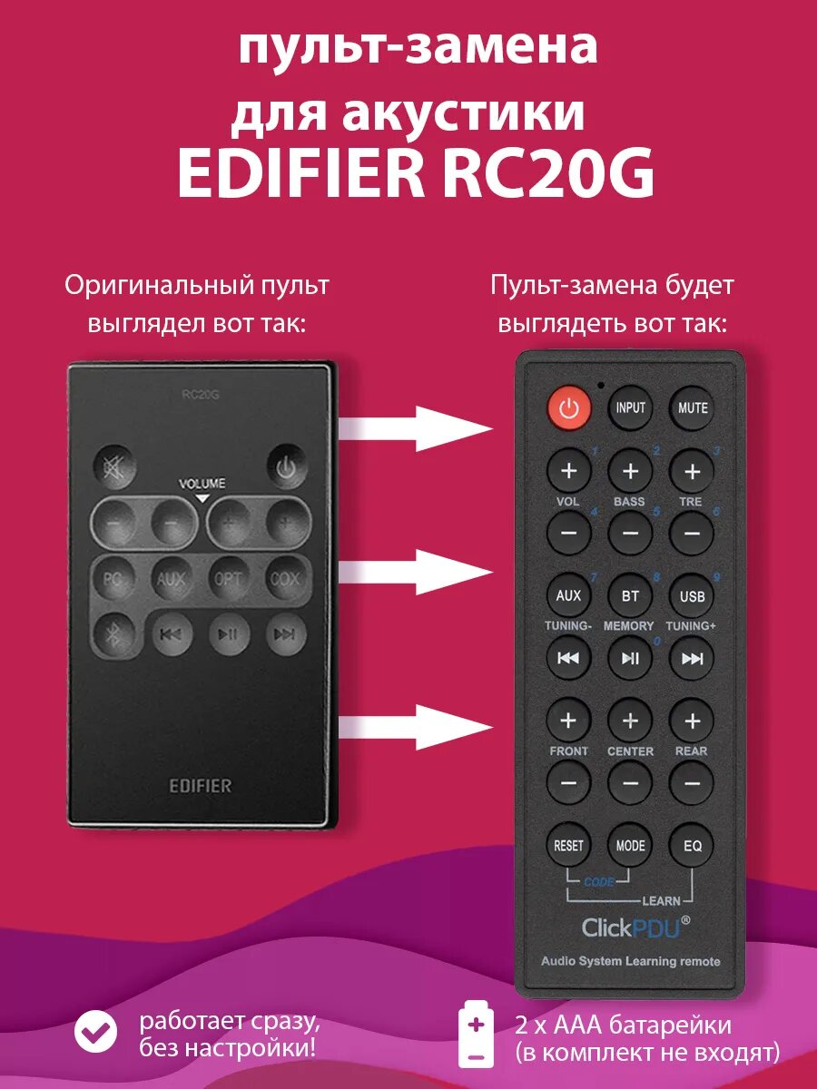 Пульт-замена для EDIFIER RC20G