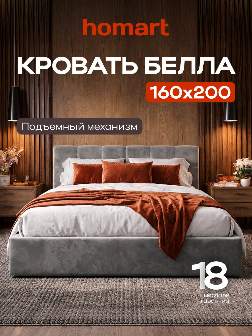 Двуспальная кровать Белла с подъемным механизмом, велюр Монолит сталь, 160х200 см