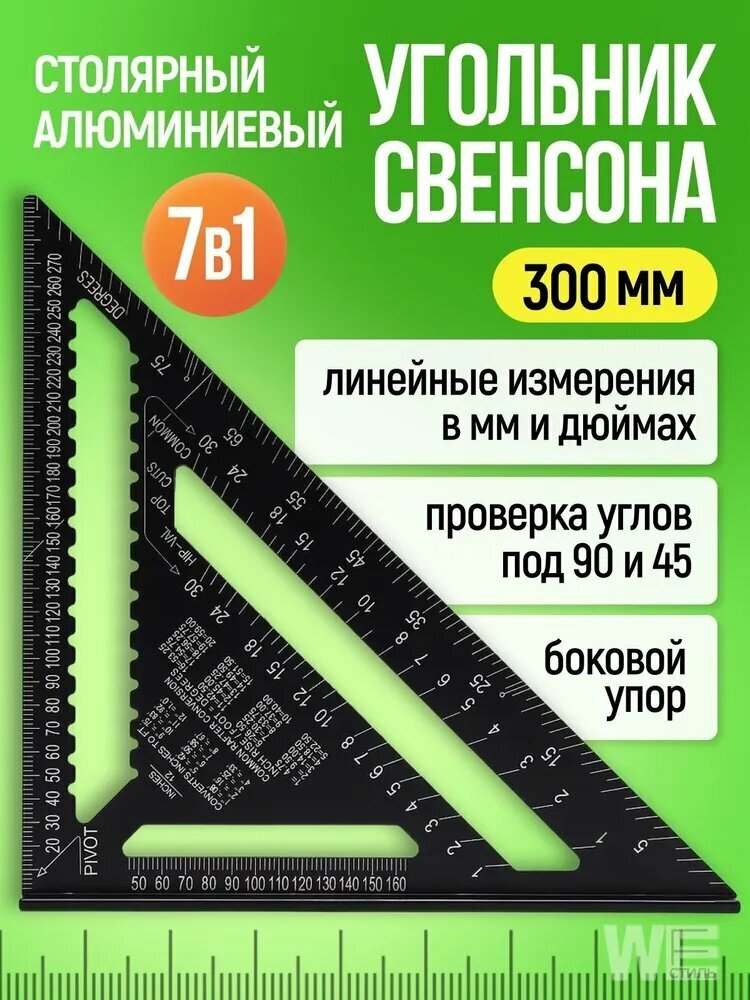 Линейка/угольник строительный 300мм, Алюминий