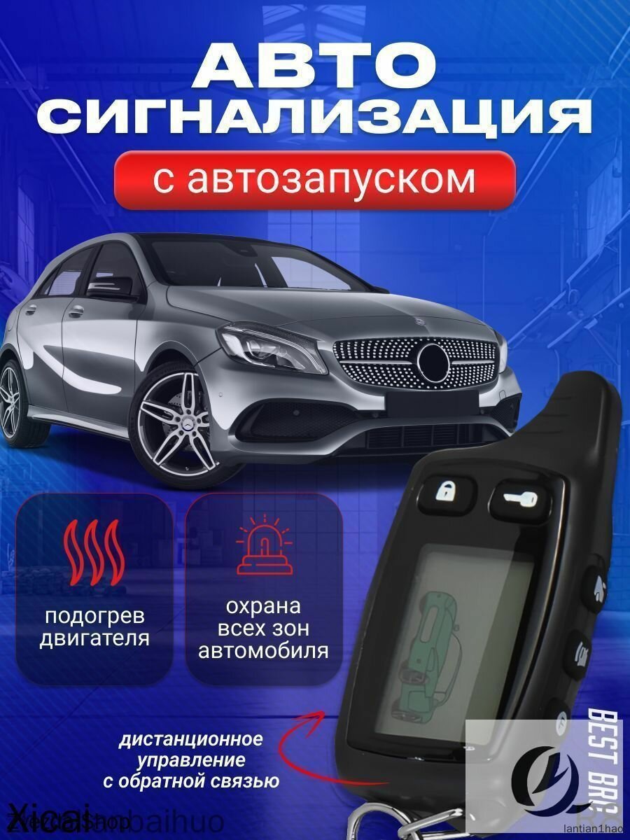 Автосигнализация