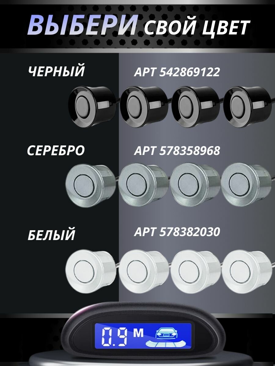 TIME SHOP Парктроник датчики: 4 шт.