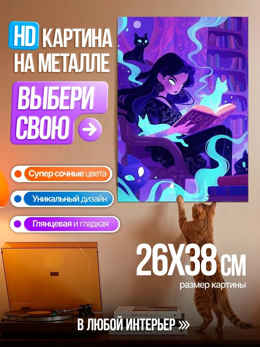 Картина на HD металле Девушка ведьма с котами