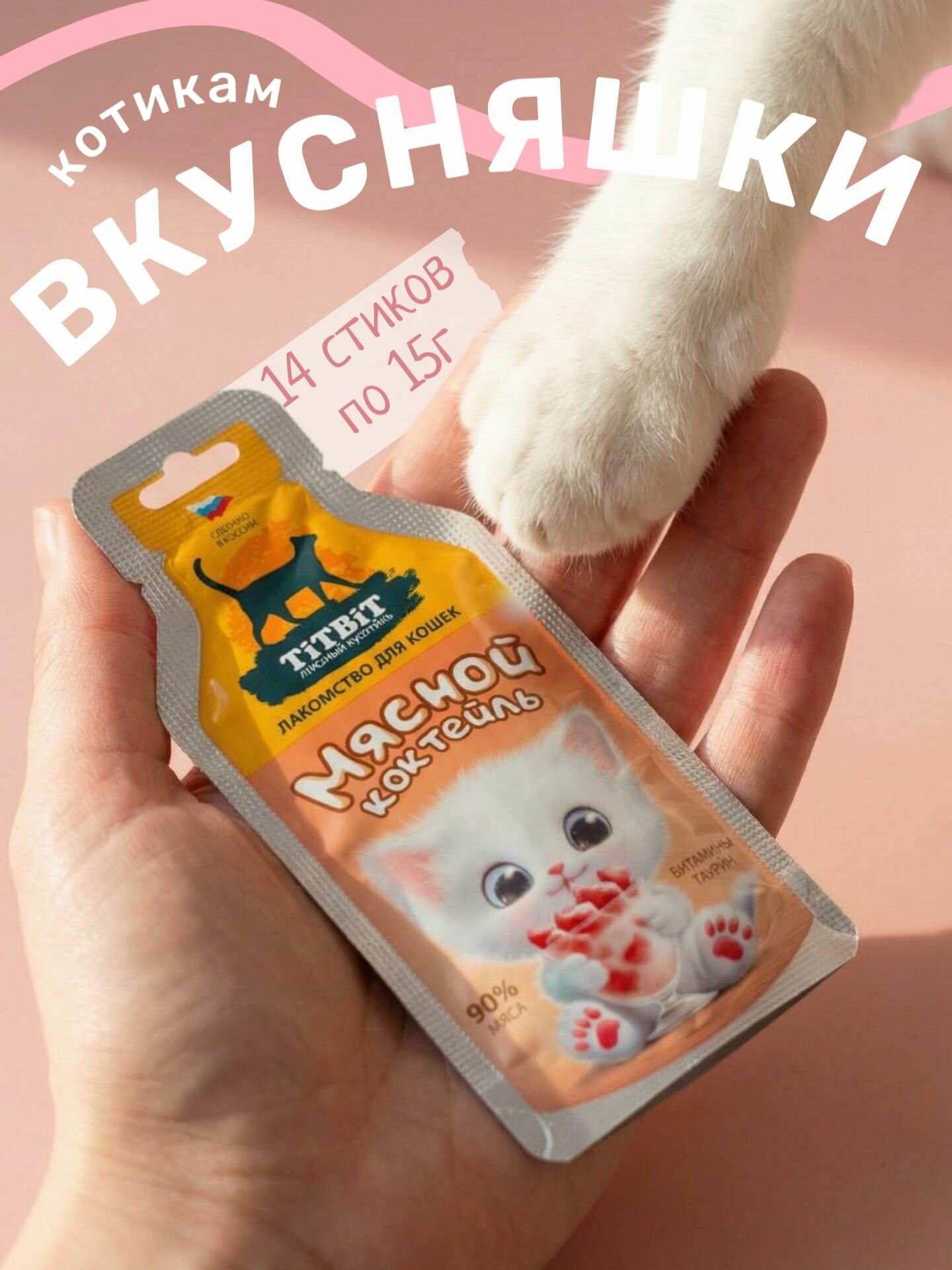 TiTBiT Мясной коктейль лакомство для кошек 14 шт