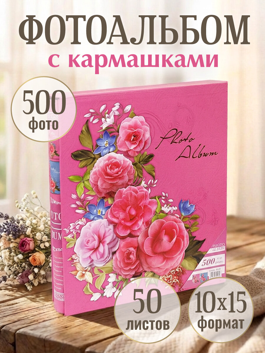 Фотоальбом "Красивые пионы" на 500 фотографий, 10х15, 50 листов, в защитном футляре