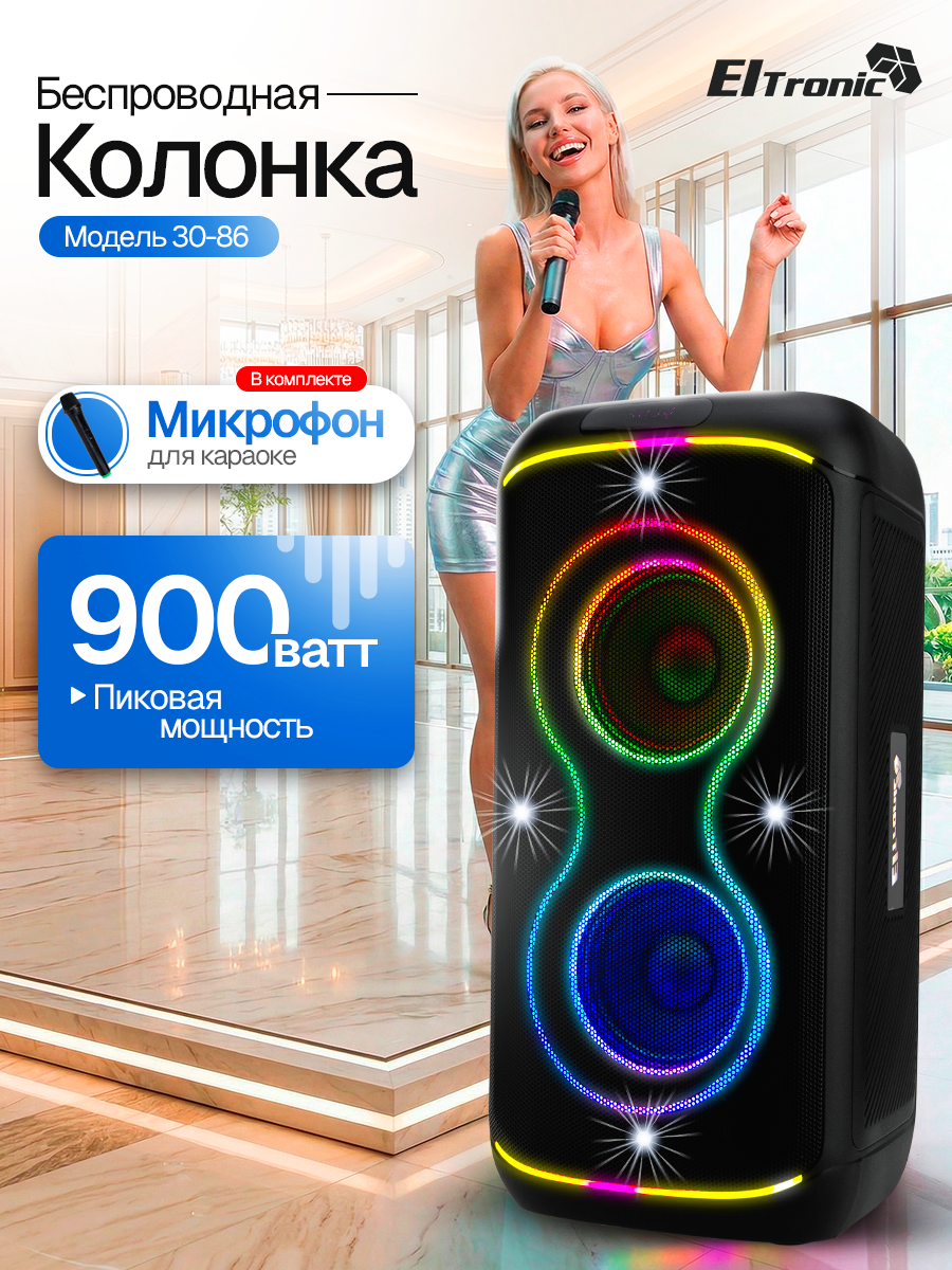 Портативная акустика Eltronic 30-86 DANCE BOX 900(Черная), с TWS, беспроводной микрофон